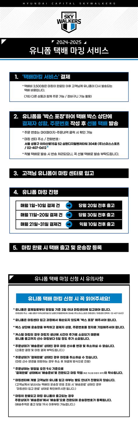 유니폼 택배 마킹 서비스