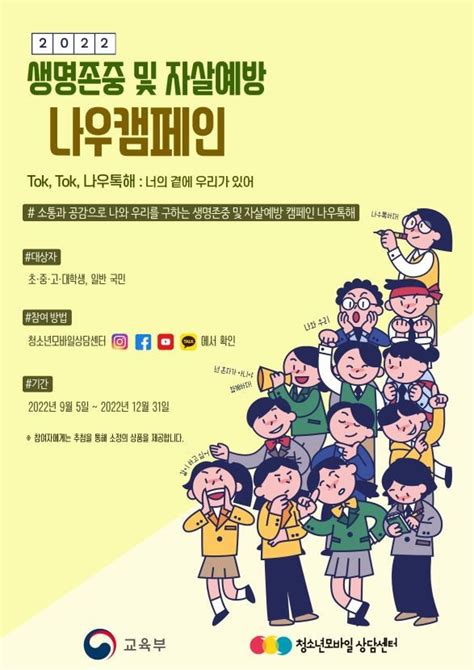 청소년모바일상담센터 생명존중 및 자살예방 나우 캠페인 이벤트 진행 전자신문