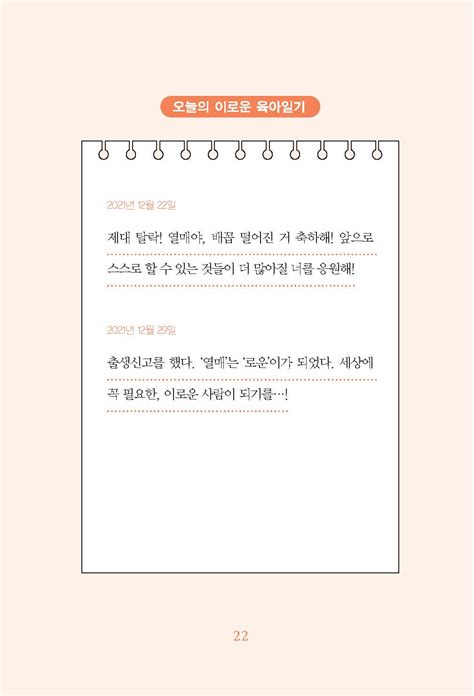 알라딘 미리보기 공립유치원 교사의 이로운 육아일기