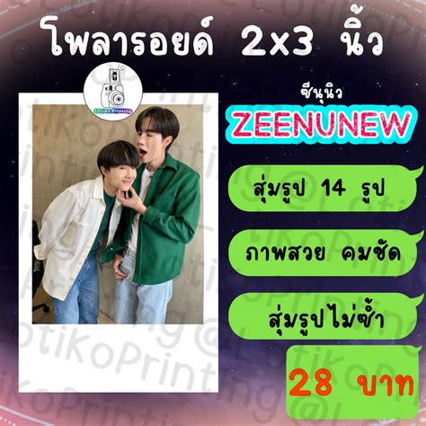 โพลารอยด์ 23 นิ้ว 14 รูป ซีนุนิว ซี นุนิว ส่งรูปเองได้ Lotikoprinting Thaipick