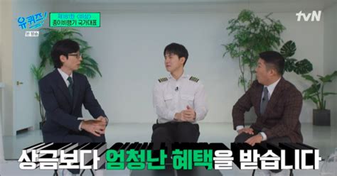 종이비행기 국가대표 이승훈 40점 만점에 46점금메달 베네핏 엄청나” ‘유퀴즈 Oh쎈 리뷰