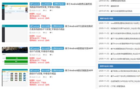 最新基于android的毕业设计题目100例