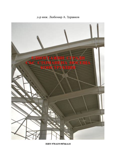 Библиотека на Университет по архитектура строителство и геодезия Eclipse