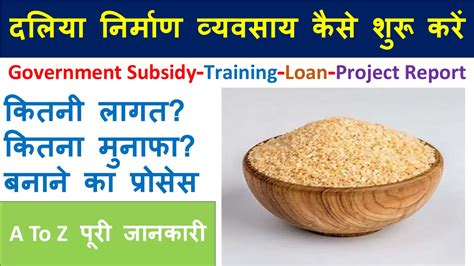 Daliya Manufacturing Business कैसे शुरू करें लागत मुनाफा और प्रक्रिया पूरी जानकारी