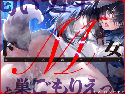 【60 Off】【簡体中文版】【ライブフォーリー】匂いフェチのドm女と巣ごもりえっち「おちんぽケースのお尻叩きお願いします」 [みんなで翻訳