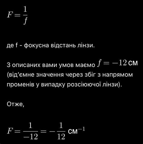 Якою є оптична сила лінзи якщо зображення предмета розташованого на