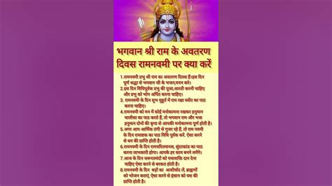 रामनवमी पर इन बातो का विशेष ध्यान रखे Ramnavami Chaitranavratri