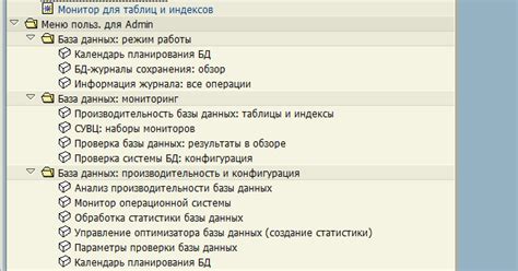 Sidadm Меню пользователя Vs Меню Sap