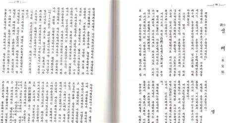 최초 여성작가 김명순 11쪽짜리 단편 선례 발굴