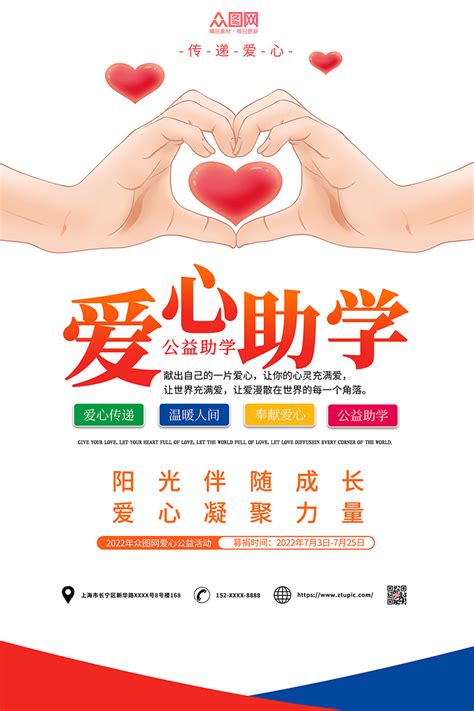 红色公益海报素材 红色公益海报图片 红色公益海报模板 设图网