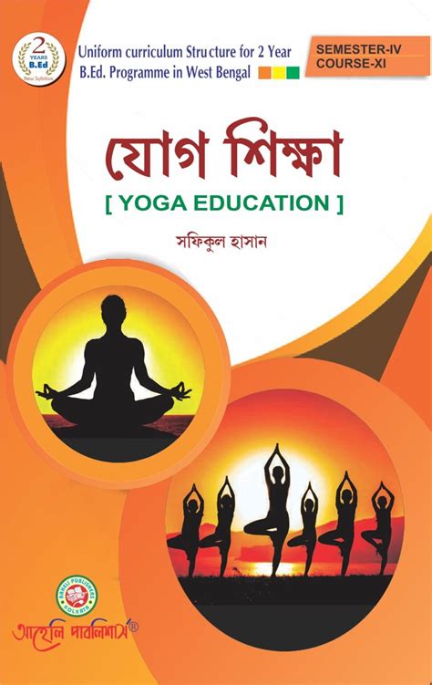 Jog Sikkha Optional Bengali Version Aaheli Publishers