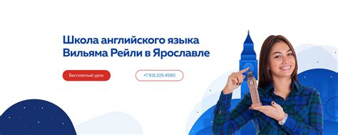 Школа Вильяма Рейли — Ярославль Учим английскому языку взрослых и