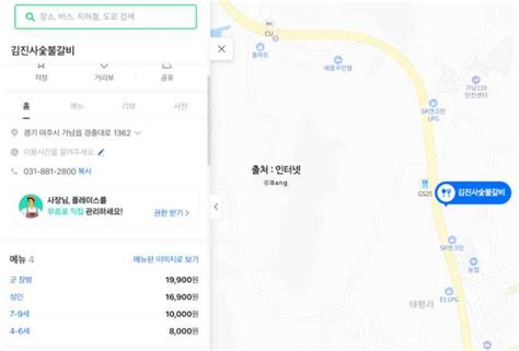 유머사냥꾼 여주 김진사숯불갈비 논란