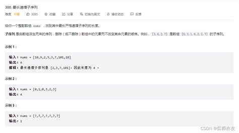 代码随想录算法训练营第五十二天 300最长递增子序列 674 最长连续递增序列 718 最长重复子数组