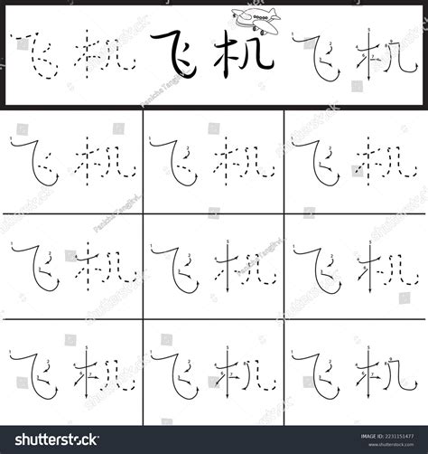 How Write Chinese Characters Chinese Text Stock Vector Royalty Free