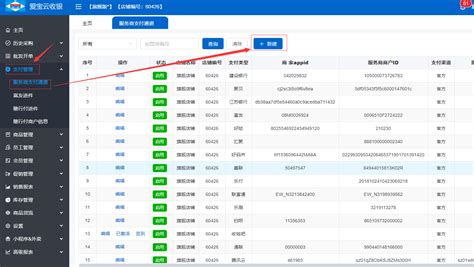 聚宝客支付教程