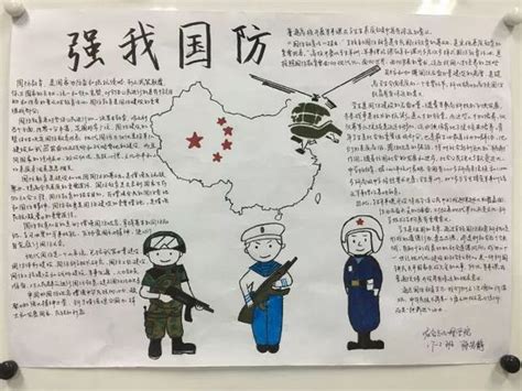 大学生国防知识手抄报精选10张