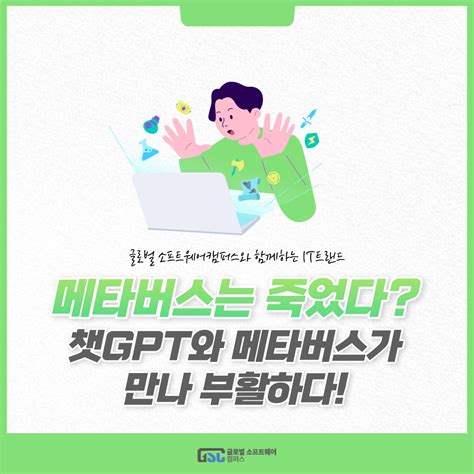 글로벌소프트웨어캠퍼스 메타버스는 죽었다 챗gpt와 메타버스가 만나 부활하다 🗓️ 음성분야