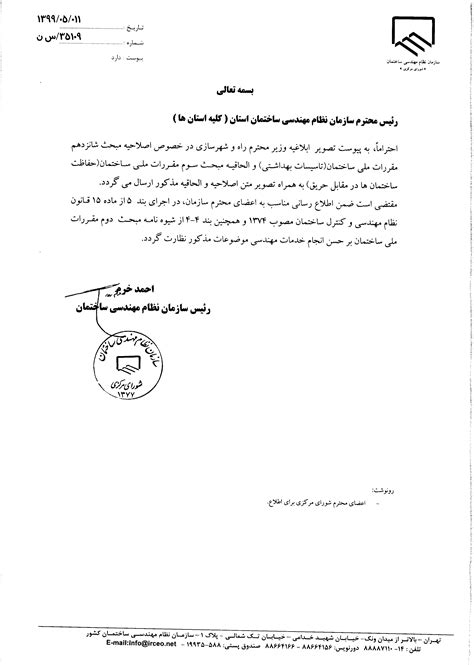 اصلاحیه مبحث شانزدهم مقررات ملی تاسیسات بهداشت و الحاقیه مبحث سوم