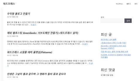 워드프레스 블로그 페이지 정렬 변경 오래된 글을 먼저 나열하기 워드프레스 정보꾸러미 워드프레스 블로그 페이지 정렬 변경 오래된 글을 먼저 나열하기 워드프레스 정보꾸러미