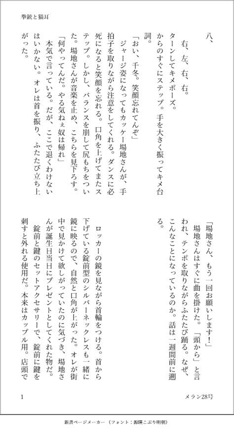 メラン28号 on Twitter 前の話