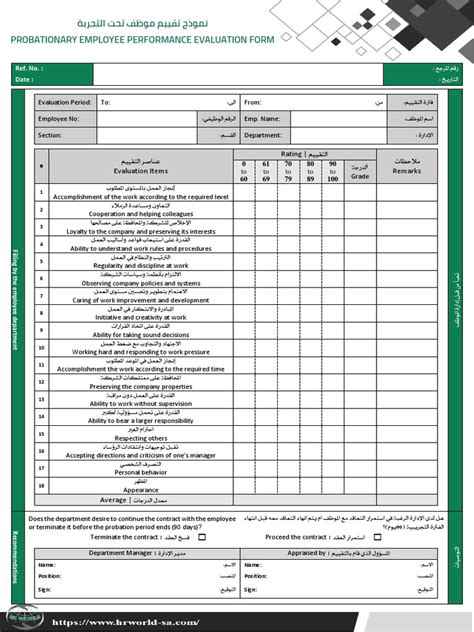 Probationary Employee Performance Evaluation Form نموذج تقييم موظف