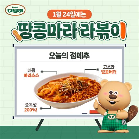 디델리 공식 인스타그램 📢 불닭 좋아하는 사람 모두 모여 디델리 불닭 신메뉴 3종 출시 🔥 ️‍🔥 불닭 라볶이 불닭 소스와