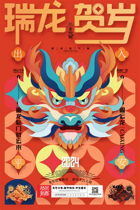 2024喜庆图片 2024喜庆素材免费下载 包图网