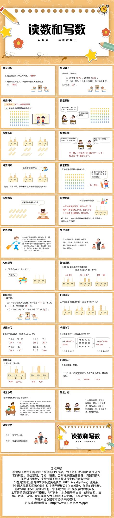 橙色简约人教版小学数学一年级下册读数和写数教学教案课件PP 人人办公