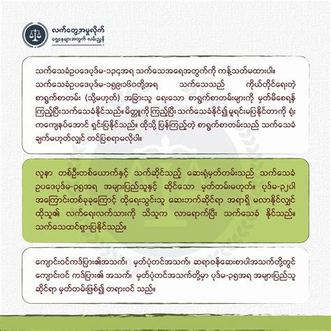 လက်တွေ့အမှုလိုက် ရှေ့နေများအတွက် လမ်းညွှန်