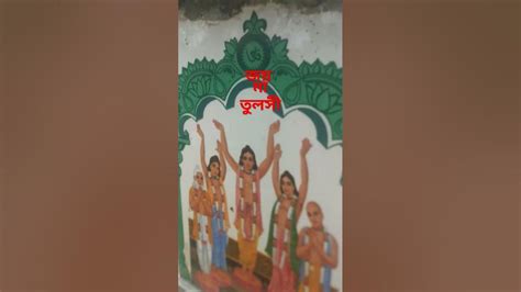 জয় জয় তুলসী মাতা🙏🙏🌼🌼 Youtube