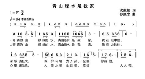 青山绿水是我家 歌谱 简谱
