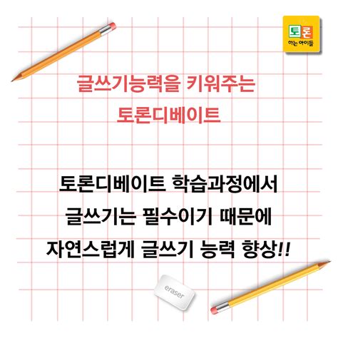 토론하는아이들 토론하는아이들 초등논술 토론 독서 글쓰기 발표 교수역량강화 논술