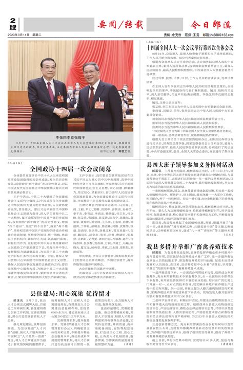 县住建局：用心筑巢 优待留才 今日郎溪