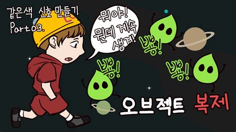 엔트리 게임 만들기 강좌 신호를 같은색으로 만드는 게임 만들기 Part03 지정된 위치 안에서 랜덤으로 나타나는 오브젝트