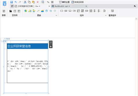 JS实现首尾相接的跑马灯 FineReport帮助文档 全面的报表使用教程和学习资料