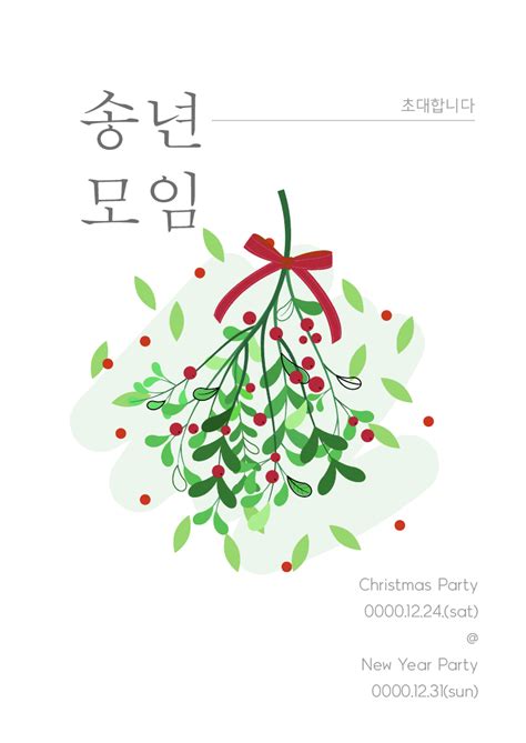 송년회 포스터 일러스트 Ai 무료다운로드 Free Year End Poster Design 어반브러시