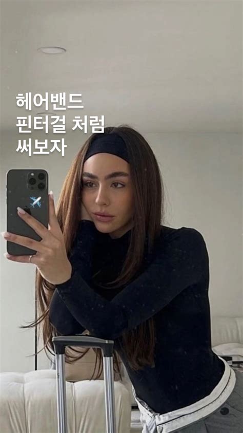 핀 하나만 있으면 가능한 초 간 단 핀터레스트 재질 빈티지헤어 스타일링 🌷🪡🤍 ” 헤어핀 셀프헤어셀프헤어스타일링 셀프스타일링 헤어 헤어스타일밀크