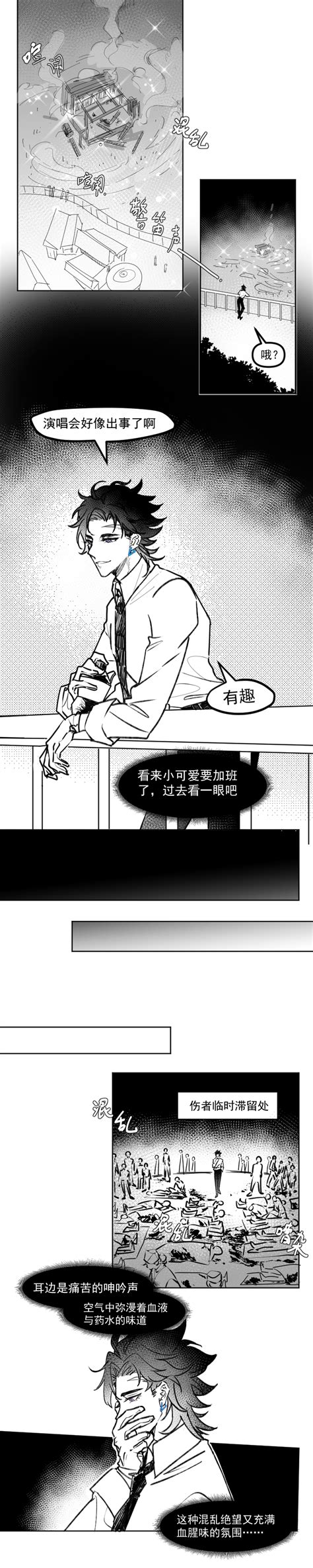 第一章伤者临时滞留点 ElfArtWorld