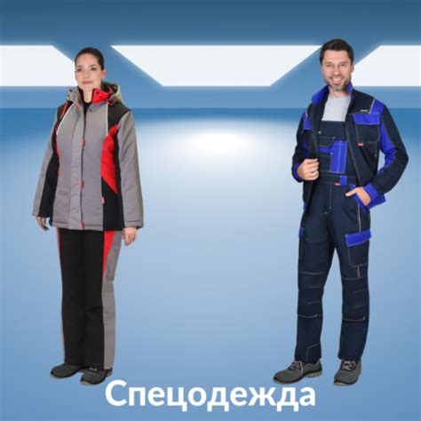 ООО "СПЕЦ-Одежда" — спецодежда, спецобувь, средства защиты в ...