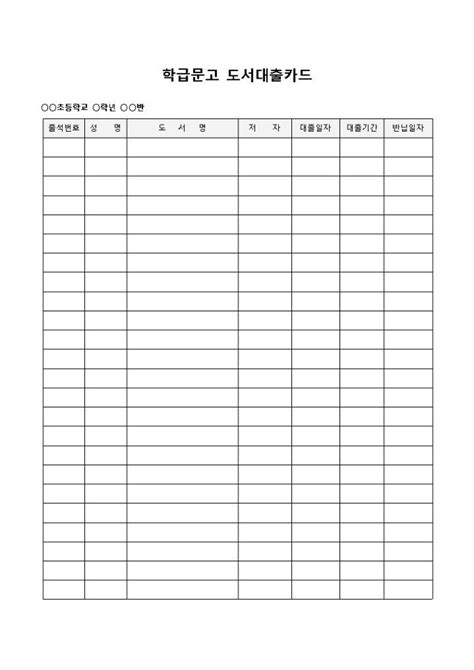 도서카드학급문고대출 비즈폼 샘플양식 다운로드