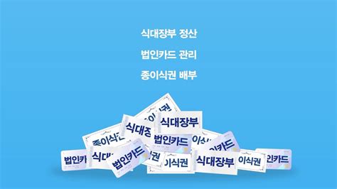 홍보영상 타이포그래피 그루컴퍼니 비플식권 홍보영상 Youtube