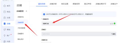 淘宝企业店铺怎么修改店铺名字？详细操作步骤？