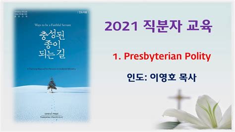2021 직분자 교육 Youtube