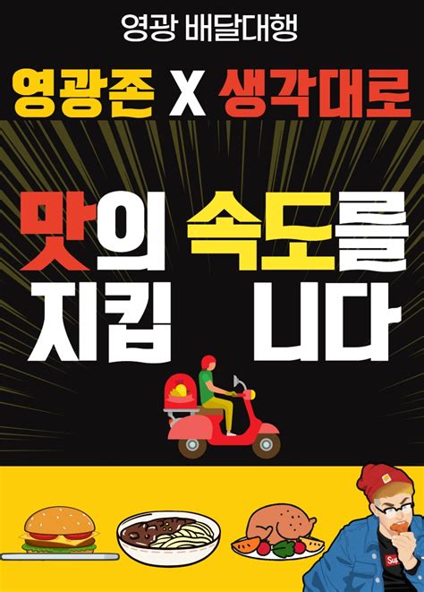 영광존배달대행 가맹점 모집 만나생각대로모아콜 영광 영광존