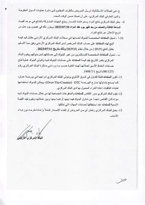 إدراج سندات خزينة بقيمة 100 مليون دينار في بورصة عمّان هلا اخبار
