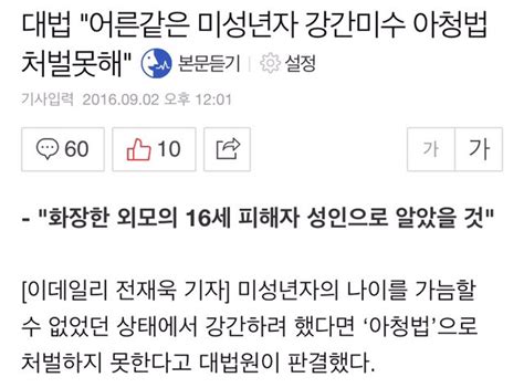 비슷한 사건의 여자 남자 처벌 수위  인스티즈 Instiz 인티포털 카테고리