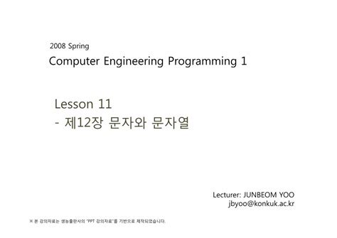 Pdf Lesson 11 제12장문자와문자열 Konkukdslabkonkukackrclass200909cep1lecture Notelesson11