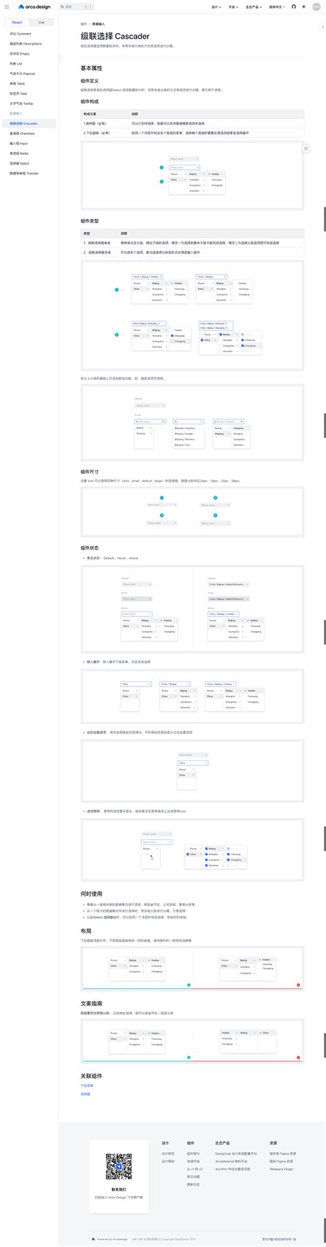 级联选择 Cascader Arcodesign