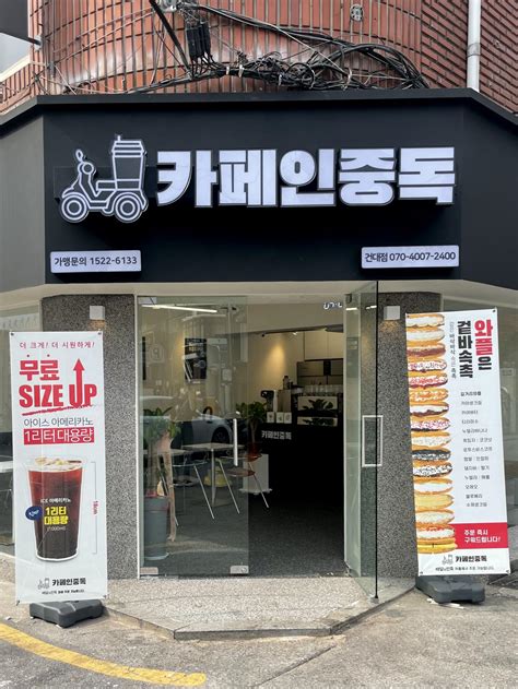 서울 건대점 국내최초 배달카페 카페인중독